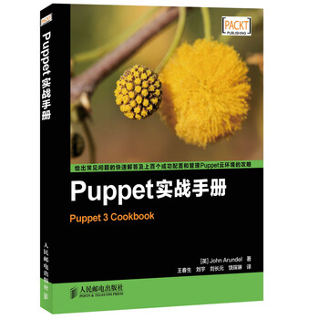 Puppet实战手册【正版图书】