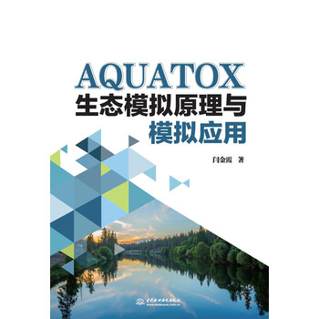 AQUATOX生态模型原理与模拟应用