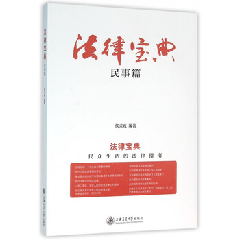 法律宝典(民事篇)