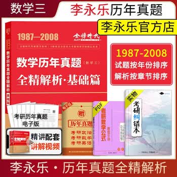 现货】2023武忠祥高等数学辅导讲义基础篇 考研数学一数二数三李永乐过关660题 历年真题解析 金榜 基础三件套 李永乐历年真题解析基础篇 搭配2023武忠祥高等数学辅导讲义基础强化 配套课程 王式安