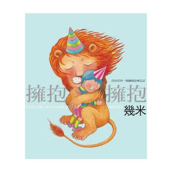 原版进口书 几米拥抱 （平装版）大块文化