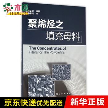 聚烯烃之填充母料