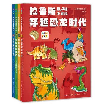 【点读版】拉鲁斯趣味小百科 漫画版 套装全4册(小学生7-10岁一年级二年级阅读十万个为什么儿童科学科普大百科全书）(支持小猴皮皮小鸡球球豚小蒙点读笔需另外购买)