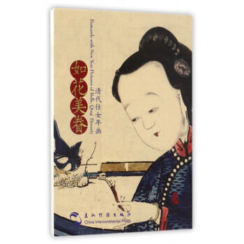 如花美眷(清代仕女年画)