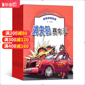 奇妙逻辑推理杂志 2022年7月起订阅 1年共12期  杂志订阅 杂志铺每月快递