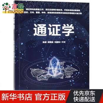 通证学