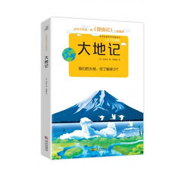 大地记