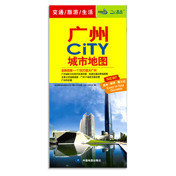 2022年新版 广州CITY城市地图 防水耐折 旅游地图折叠图