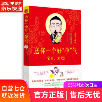 【正版图书】送你一个好“孕”气 苏全新 中国中医药出版社