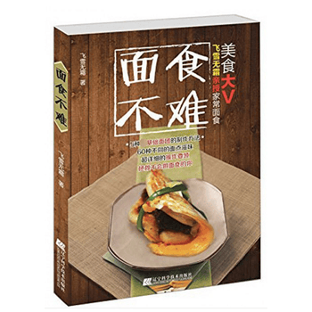 面食不难