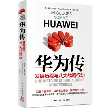 华为传+张一鸣让字节跳动的创业哲学+任正非传 华为管理经营之道 企业经营管理创业商业书籍 华为传