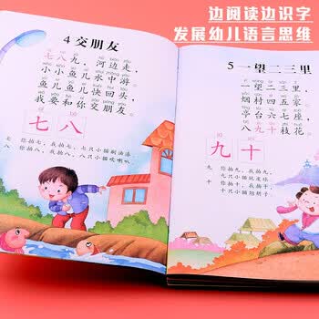幼小衔接学前班幼儿绘本阅读与识字书学前幼儿认字书亲子儿童绘本幼儿园书籍小班中班教材用书早教全套启蒙书