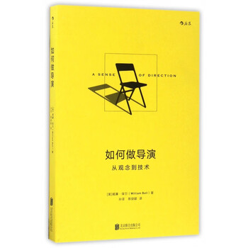 如何做导演(从观念到技术)