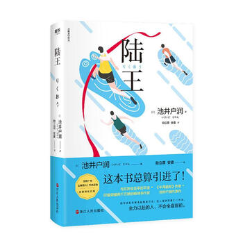 陆王 小说   9787213096297