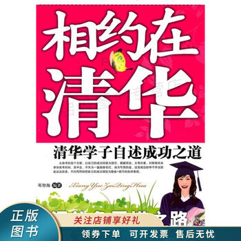 T相约在清华 邓智海