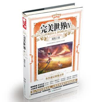 完美世界4 修订版