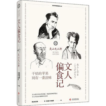 文人偏食记