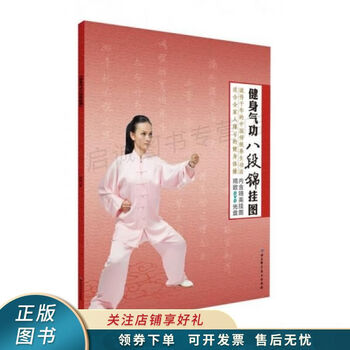 健身气功八段锦挂图