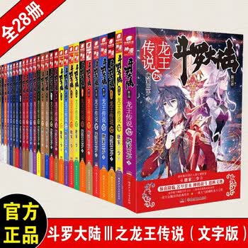 【单本散拍】斗罗大陆龙王传说全套 唐家三少第三部连载小说 中南天使爱格 玄幻小说漫画  龙王小说书籍 第6册