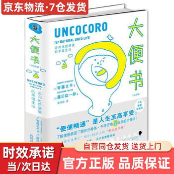 【京送自营同仓发货】大便书（纪念版） 藤田纮一郎,寄藤文平 四川科学技术出版社