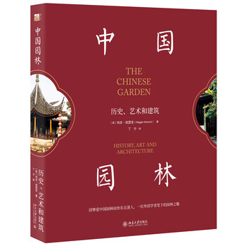 中国园林 历史艺术和建筑 北京大学出版社