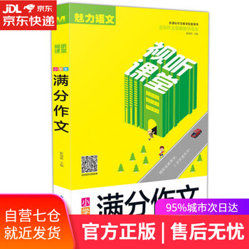 【正版图书】小学生满分作文/视听课堂