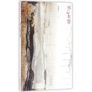 琴心有寄