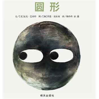 圆形