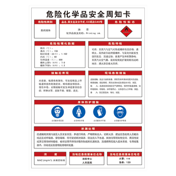 定制危险化学品宣传画安全周知卡告知卡职业病危害告知牌卡提示标示警示牌标识牌NFH NFH47 危险化学品周知卡 油墨 40*30厘米 铝板反光膜
