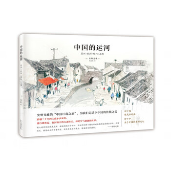 中国的运河(苏州杭州绍兴上海)(精)