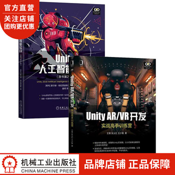 [套装书]Unity AR/VR开发:实战高手训练营+Unity人工智能8082222