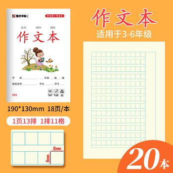 小学生作业本一年级幼儿园小学作业本统一标准儿童田字格米字格字帖语文英语汉语拼音写字本算术本练习本 作文本（32开）