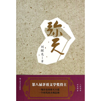 弥天