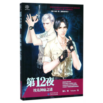 **2夜(埃及神庙之谜)