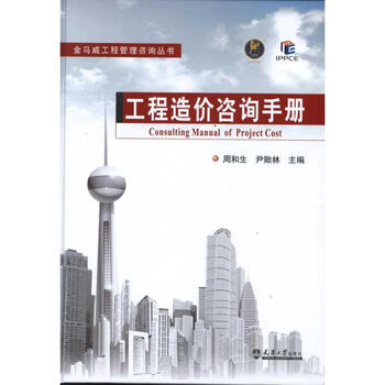 工程造价咨询手册