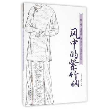 风中的紫竹调(陈瑜马莉莉茅善玉艺术评论集)