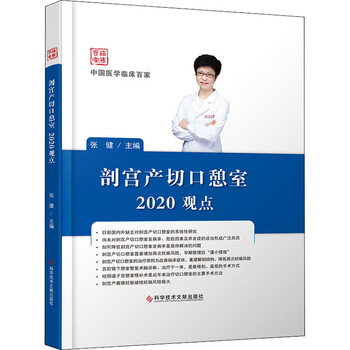 剖宫产切口憩室2020观点
