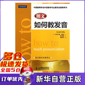 朗文如何教发音