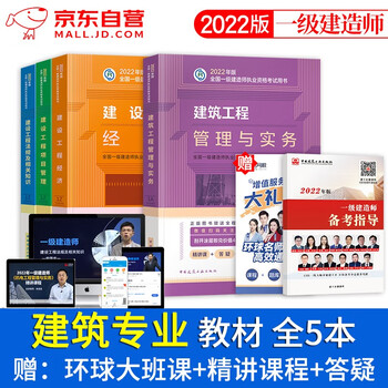 一建教材2022建筑全科 一级建造师2022教材 建筑实务5本套 经济项目管理工程法规 2022年全国一级建造师执业资格考试用书建工社 可搭历年真题复习题集库案例