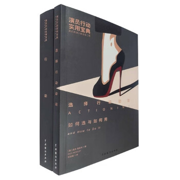 正版 演员行动实用宝典:英式表演训练法（全2册） 9787104050872
