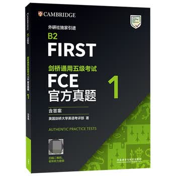 备考2021年剑桥通用五级考试FCE官方真题1 含答案 B2 FIRST FCE考试真题集FCE真题