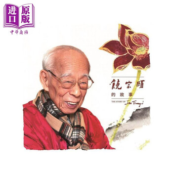 饶宗颐的故事 港台原版 李焯芬 邓伟雄 郑炜明 香港大学出版社 人物传记