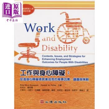 工作与身心障碍  促进身心障碍者就业成效的背景因素 议题与策略 心理 社会与社工 港台原版