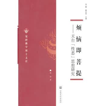 烦恼即菩提【正版图书，放心下单】
