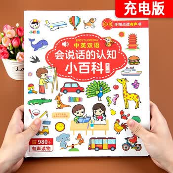 会说话的认知小百科有声书点读书绘本0-3岁有声绘本婴儿幼儿早教书会说话的有声读物图书幼儿启蒙儿童发声书