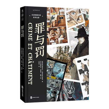 罪与罚9787514518900