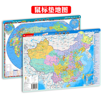 中国地图世界地图阅读桌垫鼠标垫地图地理学习一面中国一面世界学生学习地图