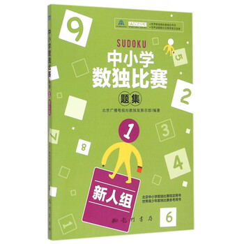 中小学数独比赛题集(1新人组)