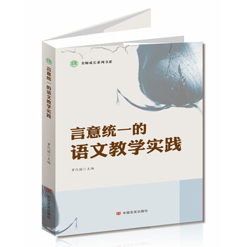 言意统一的语文教学实践