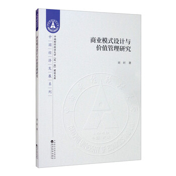 商业模式设计与价值管理研究